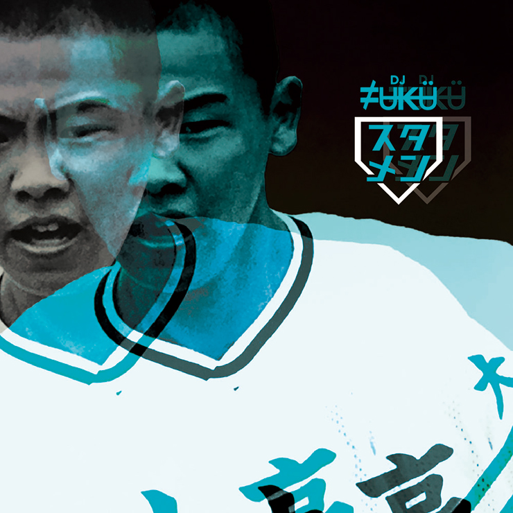 DJ FUKU – 1st Album『スタメン』Release | A-FILES オルタナティヴ・ストリートカルチャー・ウェブマガジン